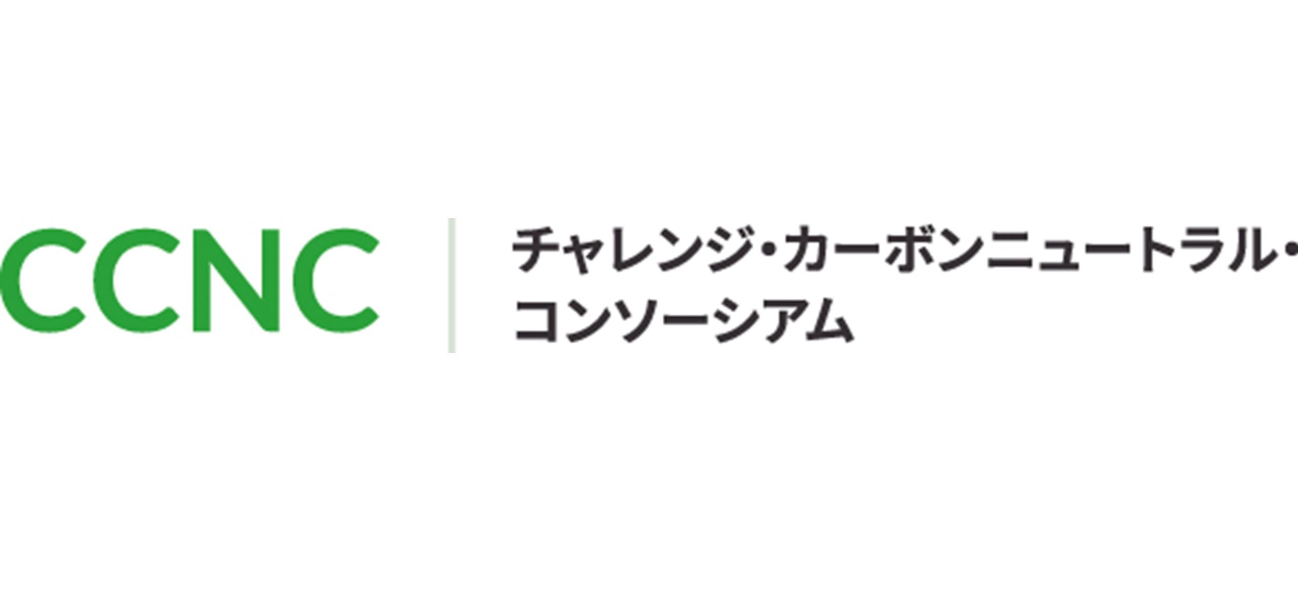 ユーグレナ社、「チャレンジ・カーボンニュートラル・コンソーシアム（CCNC）」の2024年度の活動に参加 | 株式会社ユーグレナ
